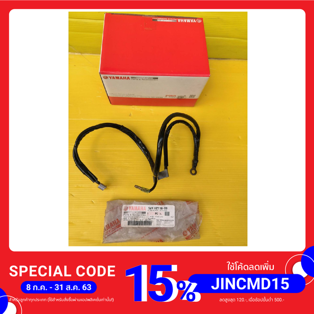 สายขั้วลบแบตเตอร์รี่ มีโอ ฟีโน รุ่นคาร์บู แท้เบิกศูนย์YAMAHA ส่งฟรี 5VV ...