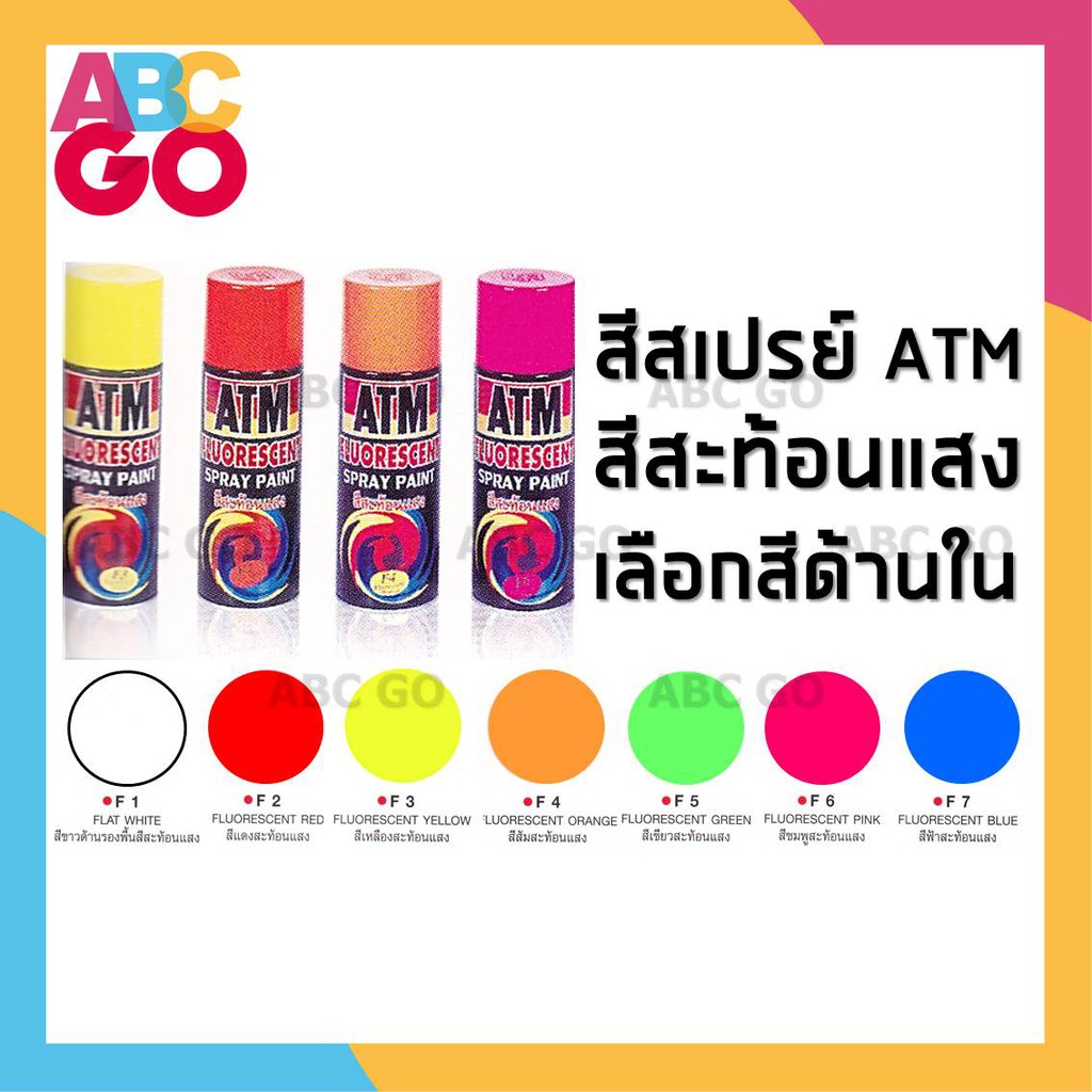 สีสเปรย์ สีสะท้อนแสง ATM สเปรย์สะท้อนแสง เอทีเอ็ม - ATM Fluorescent ...
