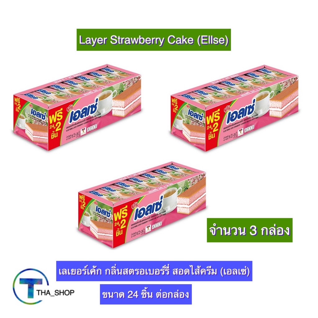 THA shop 3x(15 ก x24 ชิ้น) euro ellse เอลเซ่ เลเยอร์เค้ก กลิ่นสตรอเบอร์ ...