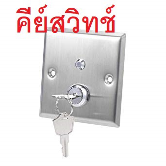 key emergency switch key switch LED | Shopee Thailand