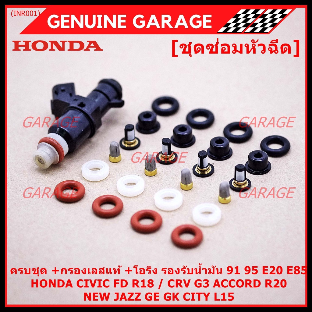 ชุดซ่อมหัวฉีด ครบชุด +กรองเลสแท้ +โอริง 91 95 E20 E85 HONDA CIVIC FD R18 / CRV G3 ACCORD NEW ...