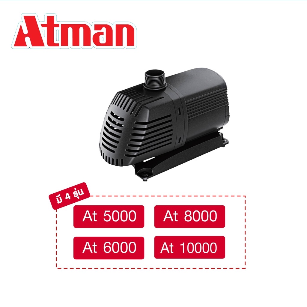 Atman Ecopump At 5000 /At 6000 /At 8000 /At 10000 ปั๊มน้ำประหยัดไฟ ...