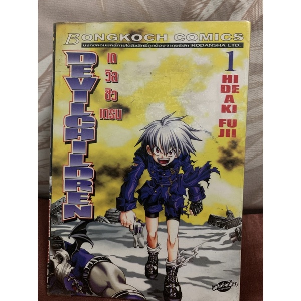 Devil Children เดวิลชิวเดรน หนังสือการ์ตูน มือ2 เล่ม1-5 สภาพเช่า ...