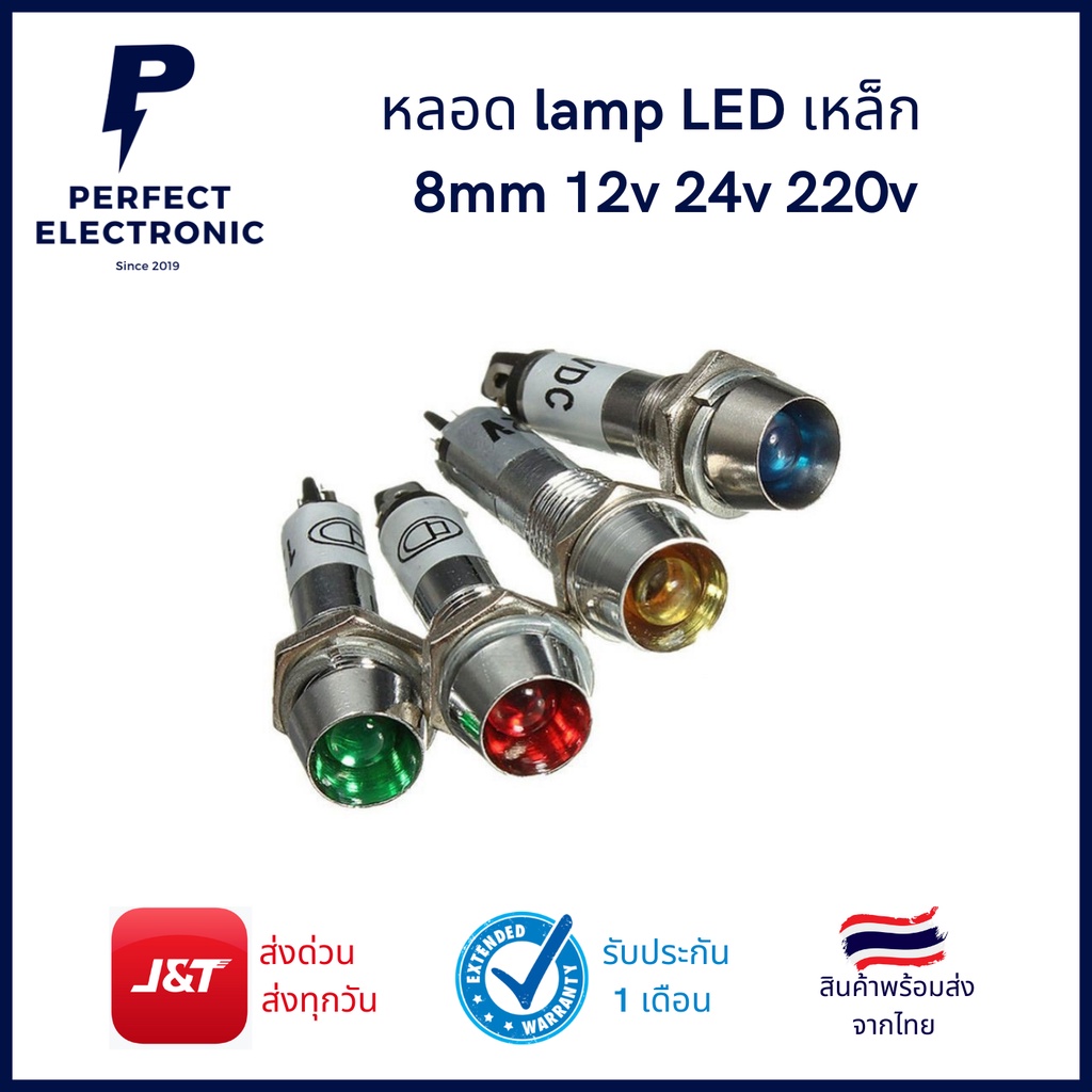หลอด lamp LED เหล็ก 8mm 12v 24v 220v | Shopee Thailand