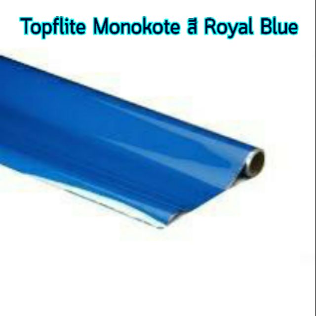 โมโนโค้ด Top Flite : MonoKote Royal blue ( ยาว 1.8 m. ) TOPQ0221 ...