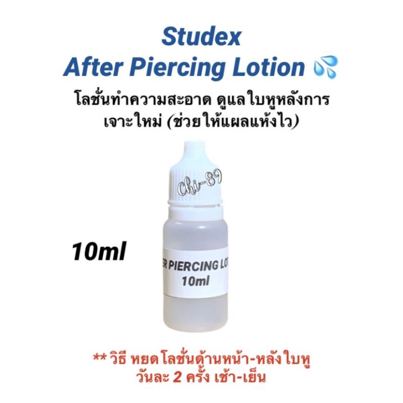 โลชั่นทำความสะอาด ดูแลหลังการเจาะหู STUDEX LOTION 100ml.เจาะหู/จมูก/ปาก ...