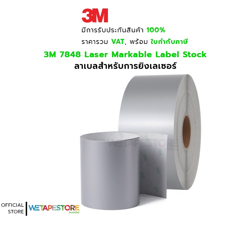 3M 7848 Laser Markable Label Stock หน้ากว้าง 120 มิลลิเมตร สำหรับการยิง ...