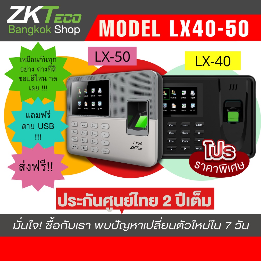 ☃ZKTECO รุ่น LX50-LX40 เครื่องสแกนลายนิ้วมือ ลงเวลาพนักงาน เครื่อง ...