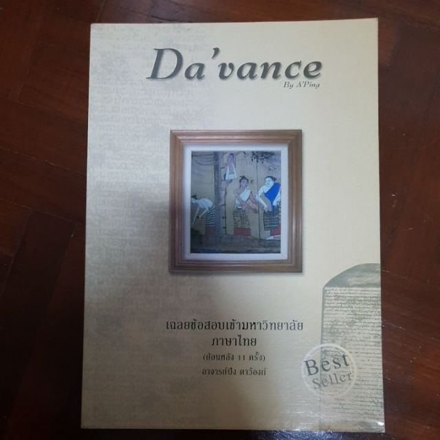 Da'vance เฉลยข้อสอบเข้ามหาวิทยาลัยภาษาไทย | Shopee Thailand