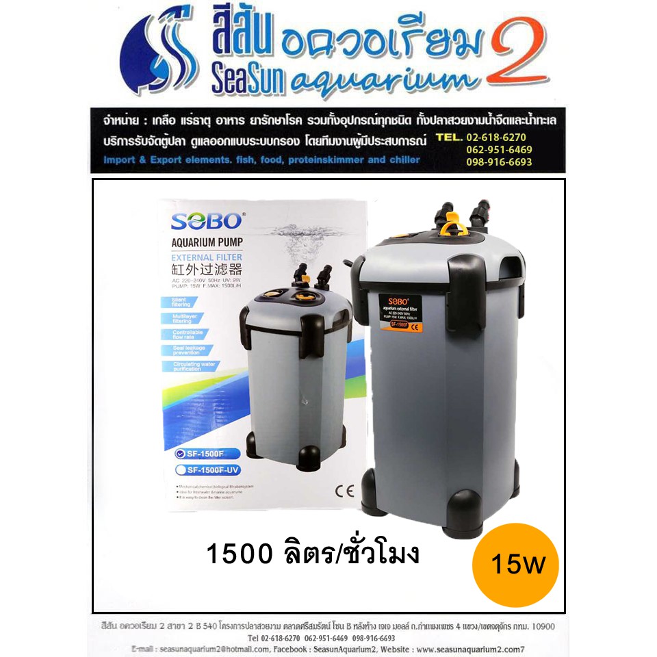 กรองตู้ปลา SOBO SF-1500F ใช้กับตู้ 24-60นิ้ว | Shopee Thailand