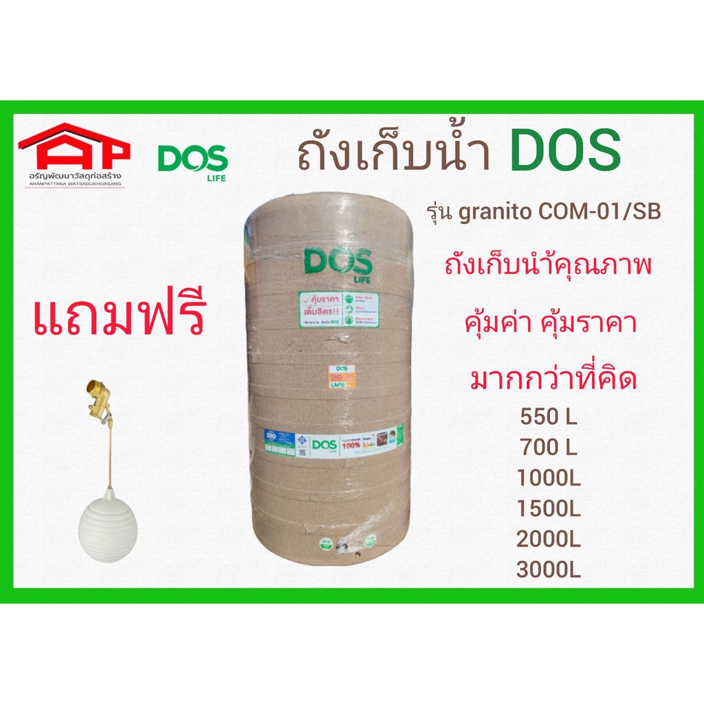 ถังเก็บน้ำ DOS GRANITO 700L/1000L/1500/2000L COM-01/SB | Shopee Thailand