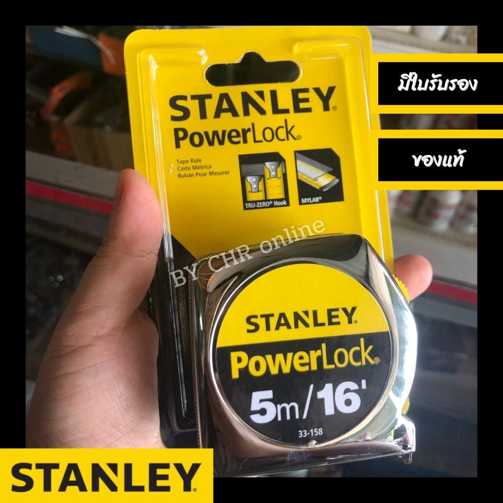 STANLEY ตลับเมตร รุ่น ยาว 5 เมตร POWER LOCK [สินค้าแท้100%] มีเลขกำกับ ...