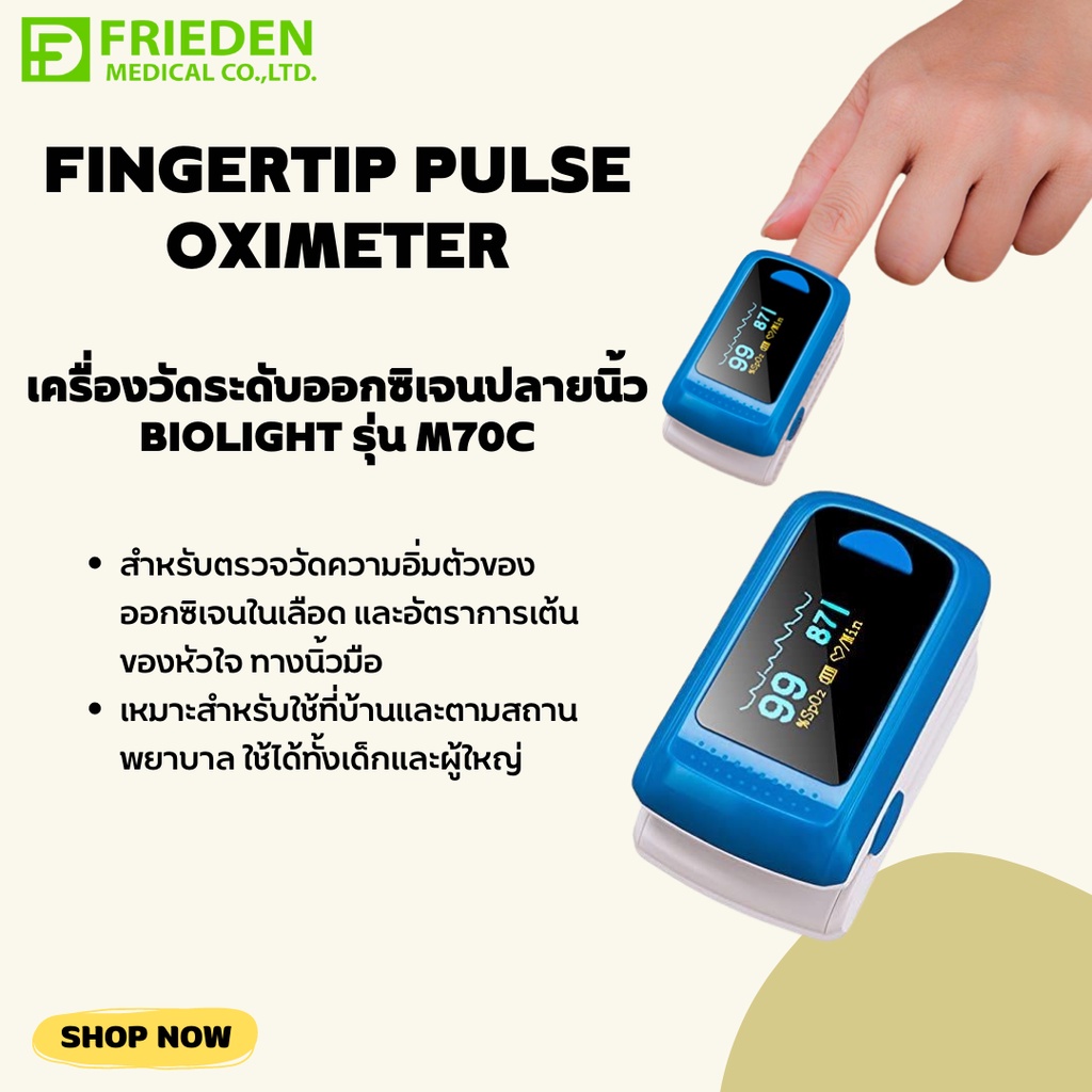 เครื่องวัดออกซิเจนปลายนิ้ว (Fingertp Pulse Oximeter) รุ่น M70C ยี่ห้อ BLT Biolight | Shopee Thailand