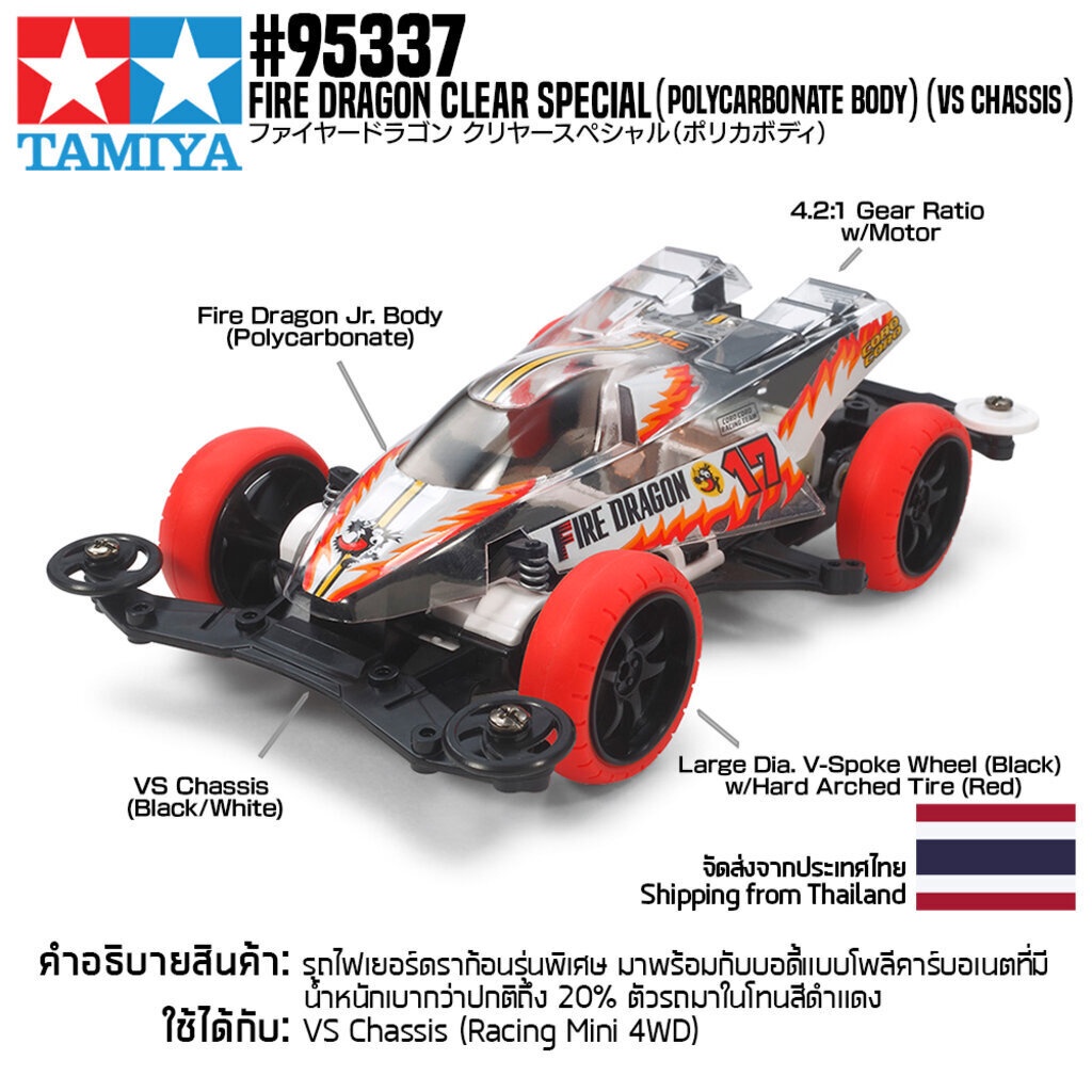 TAMIYA 95337 1/32 Fire Dragon Clear Special (VS Chassis)(Polycarbonate ...