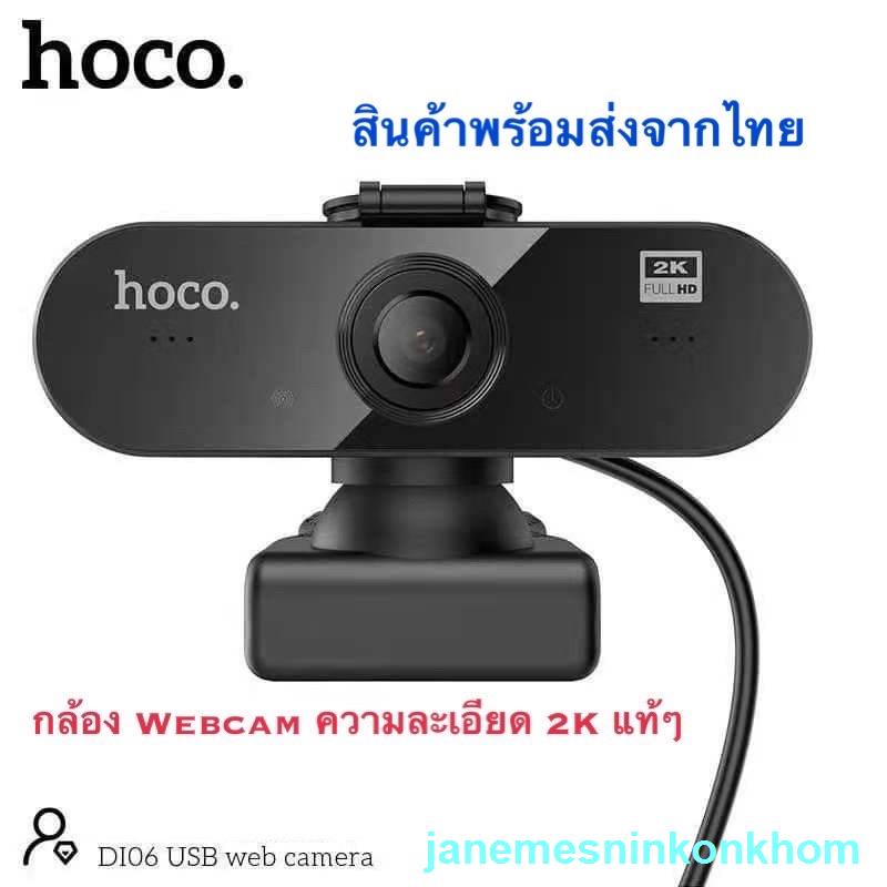 Hoco DI01 DI06 Web Camera 1080P webcam กล้องเว็บแคม ความละเอียด 1080P ...