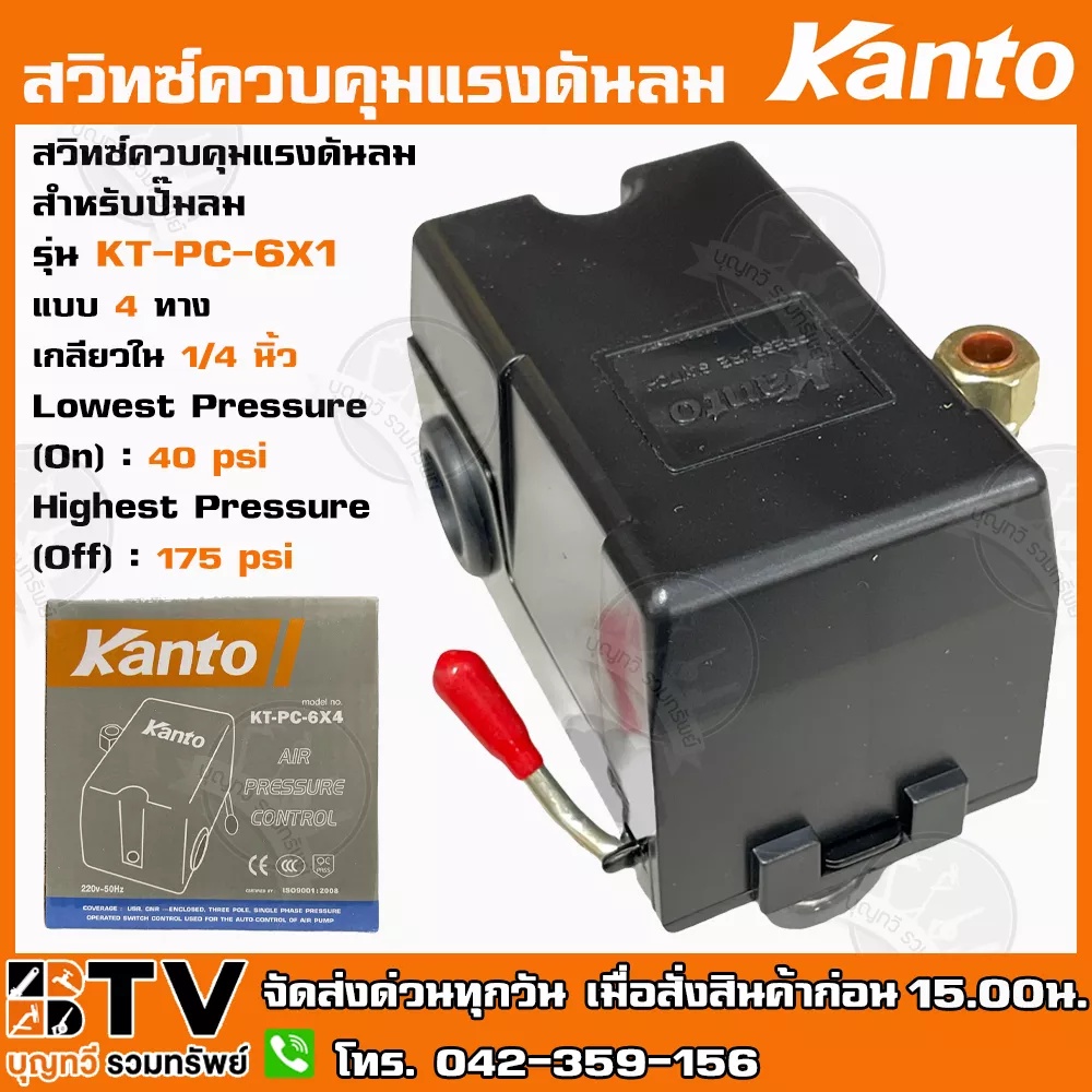 Kanto สวิทช์ควบคุมแรงดันลม แบบ 4 ทาง เกลียวใน 1/4 นิ้ว รุ่น KT-PC-6X4 ของแท้ รับประกันคุณภาพ มี ...