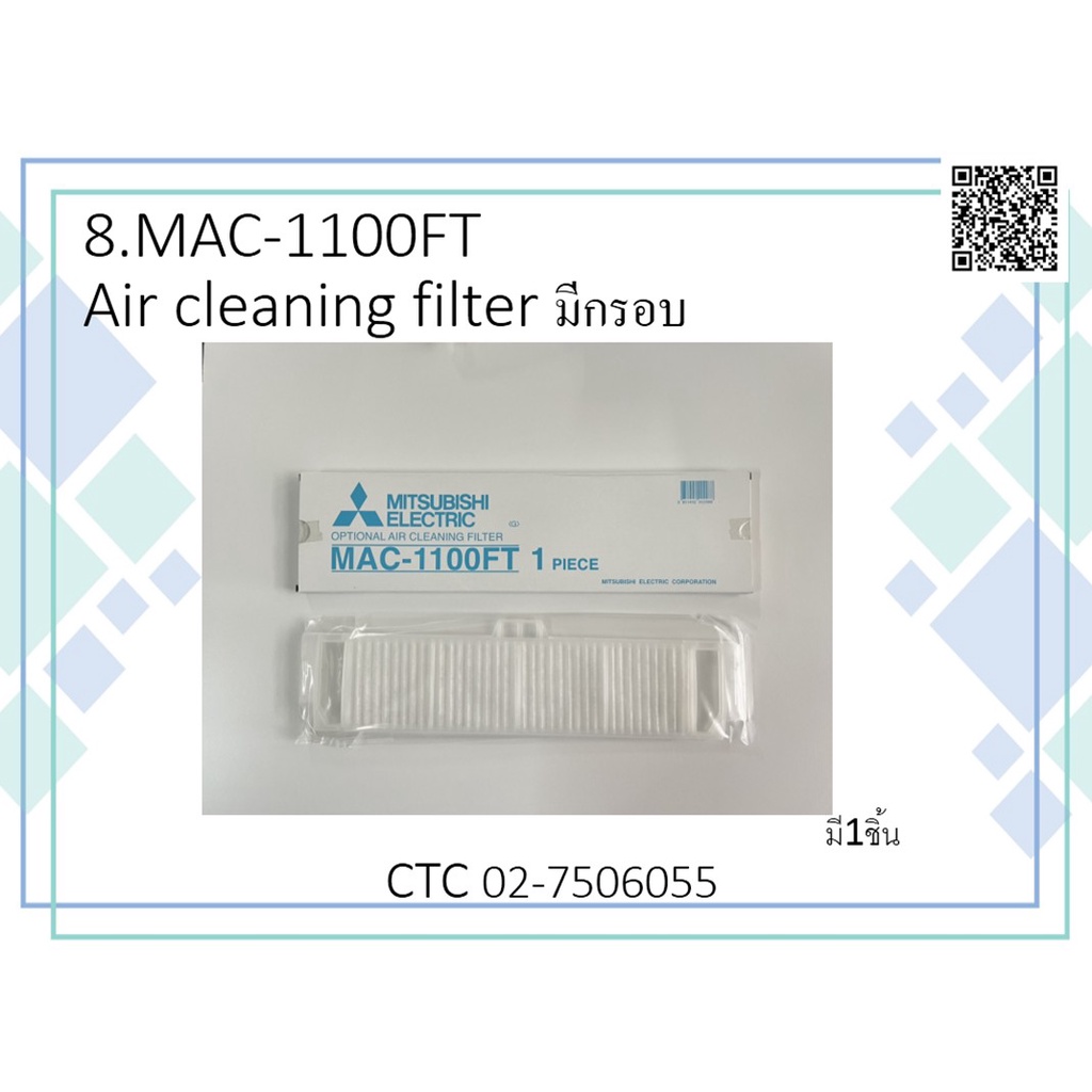 แผ่นกรองแอร์มิตซู MAC-1100FT | Shopee Thailand