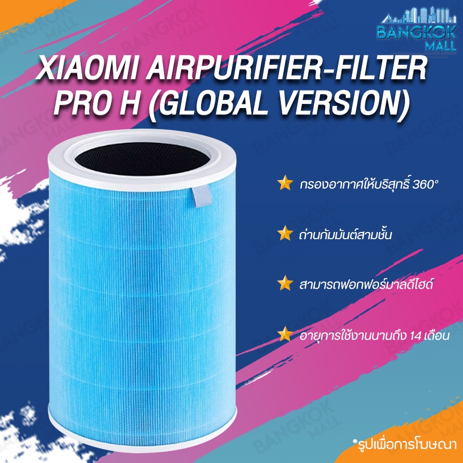 Xiaomi Mi Air Purifier Pro H Filter（GLOBAL VERSION）ไส้กรองประสิทธิภาพ ...