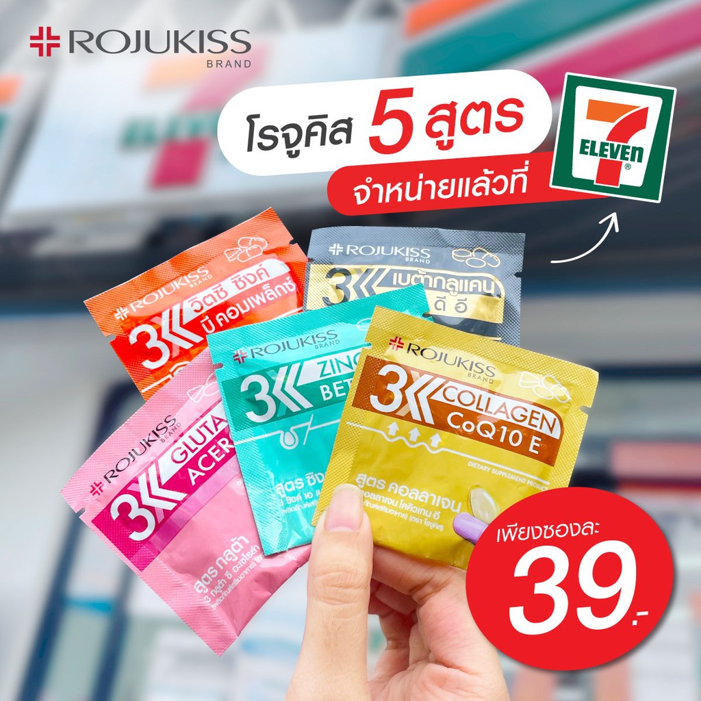 Rojukiss Gluta / Zinc / Collagen / Vit C วิตามิน | Shopee Thailand