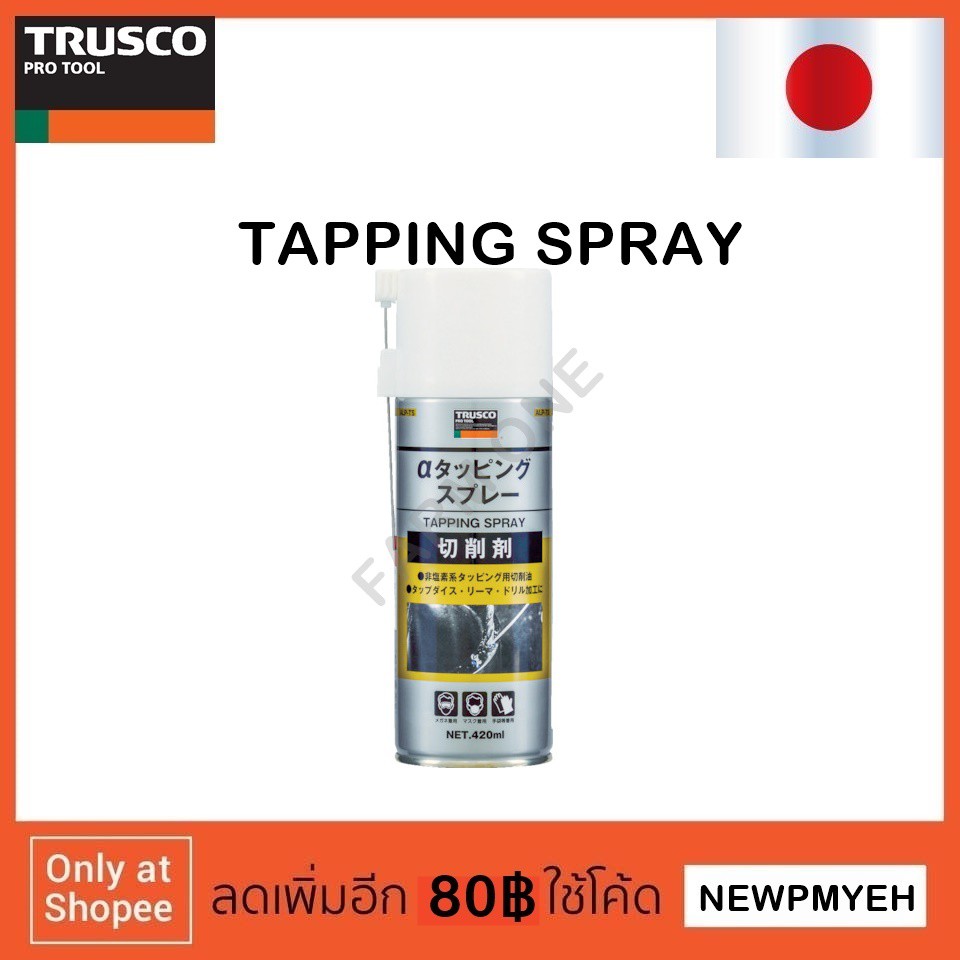 TRUSCO : ALP-TS (122-8048) Tapping Spray สเปรย์หล่อลื่นสำหรับงานต๊าฟ | Shopee Thailand
