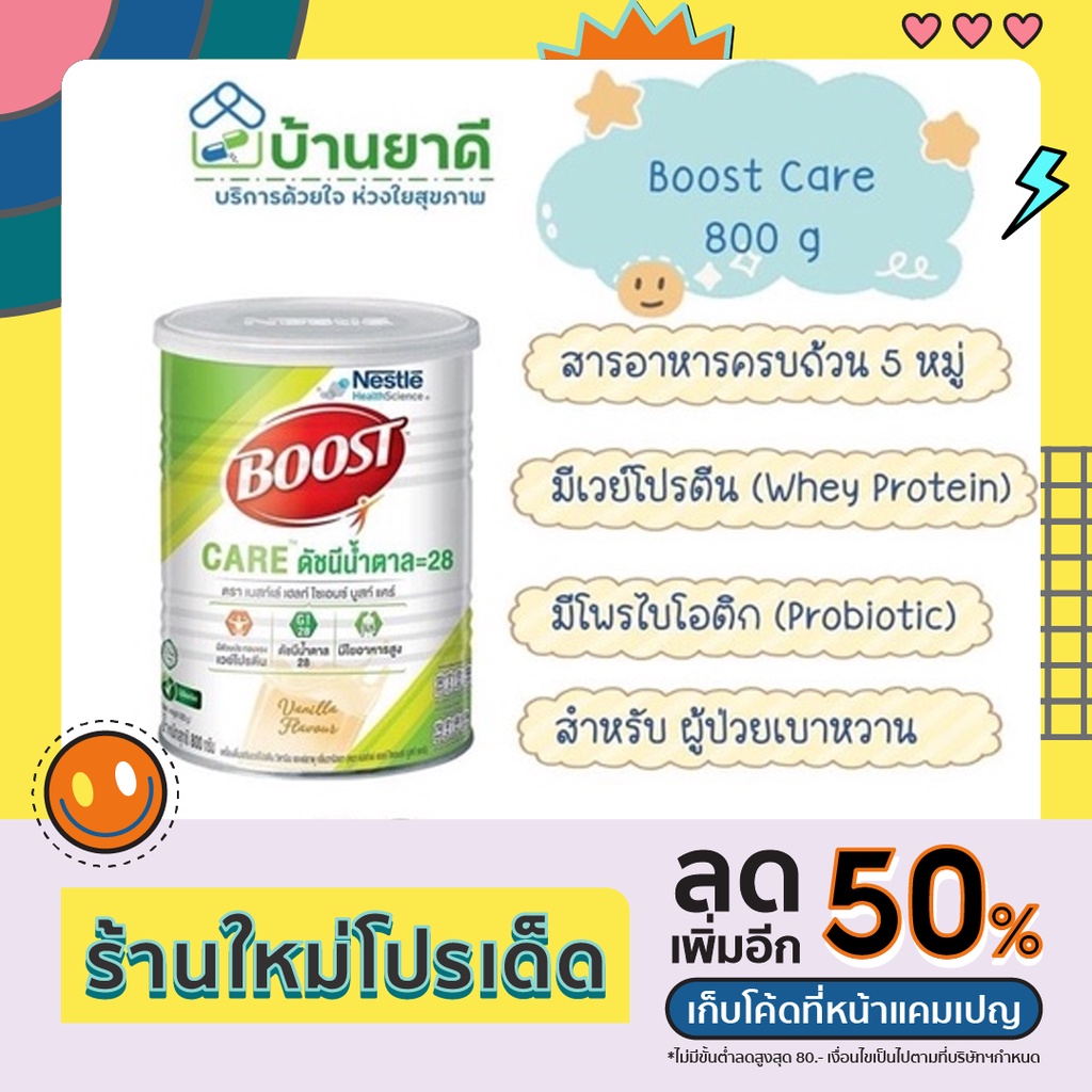 นมเนสท์เล่ บูสท์ Boost Care Shopee Thailand