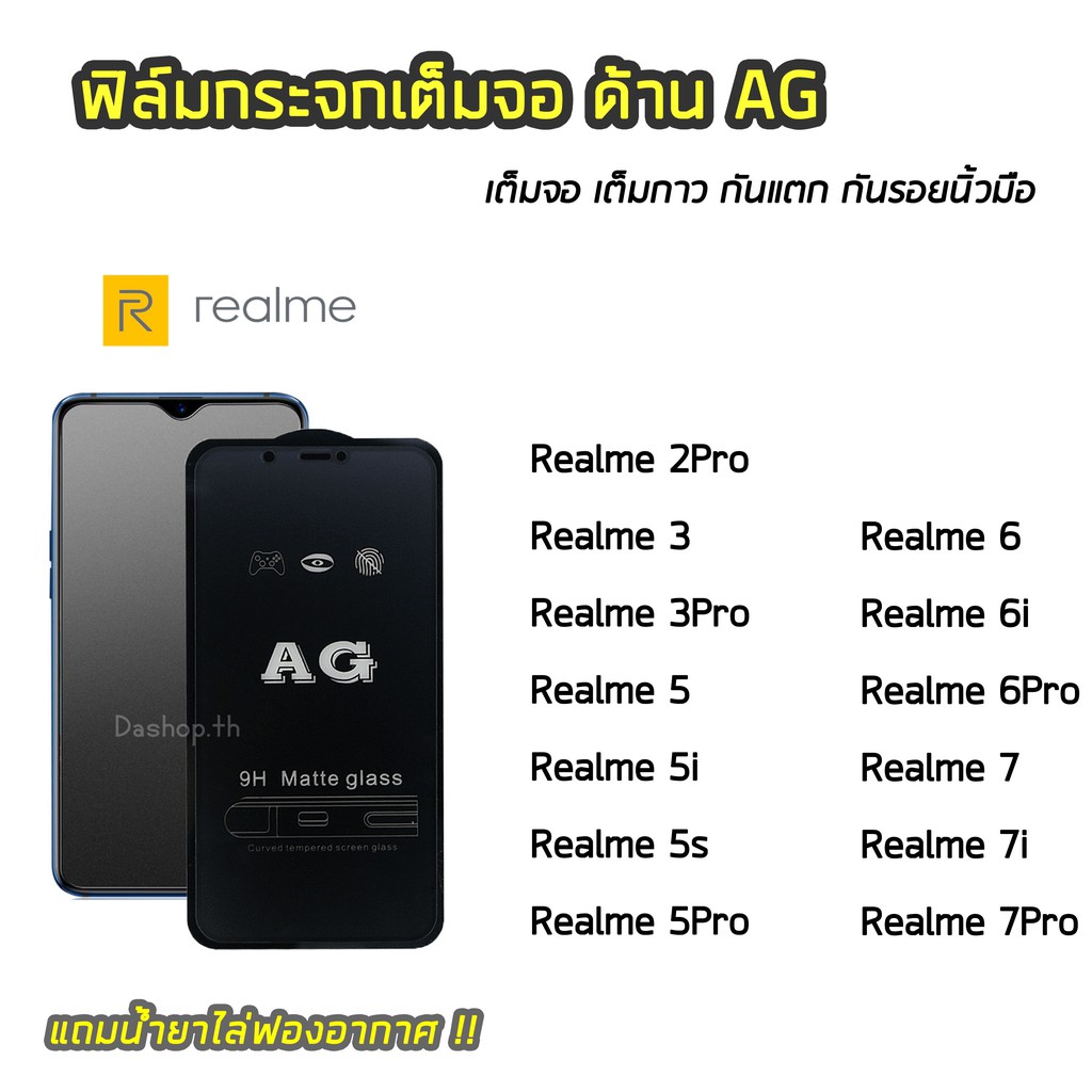 ฟิล์มกระจกเต็มจอ แบบด้าน AG กันรอยนิ้วมือ ของรุ่น OPPO / Realme 2Pro 3Pro 5Pro 6Pro 7Pro ฟิล์ม ...