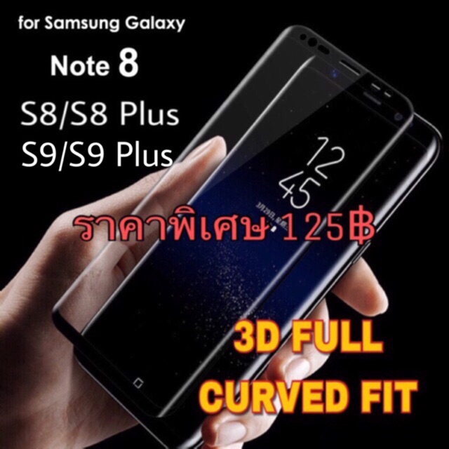 3D ฟิล์มเต็มจอ S8 /S8 Plus/S9/S9 Plus /Note8/Note9 สีดำ | Shopee Thailand