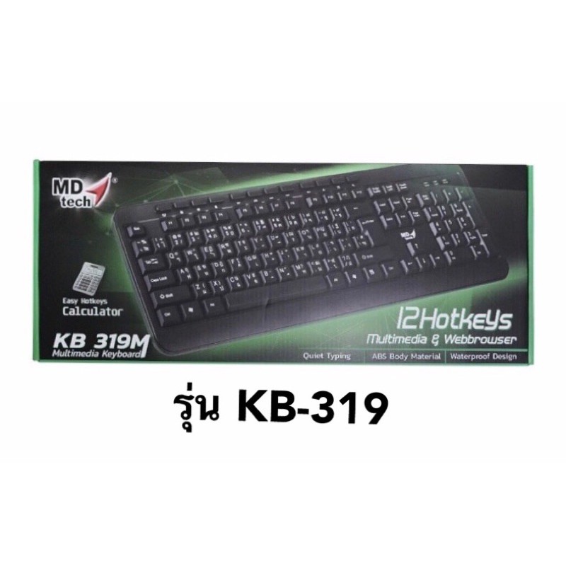 Keyboard คีย์บอร์ด MD Tech KB-666/KB-319M/KB-111/KB-310M มีปุ่มคีย์ 107 ...