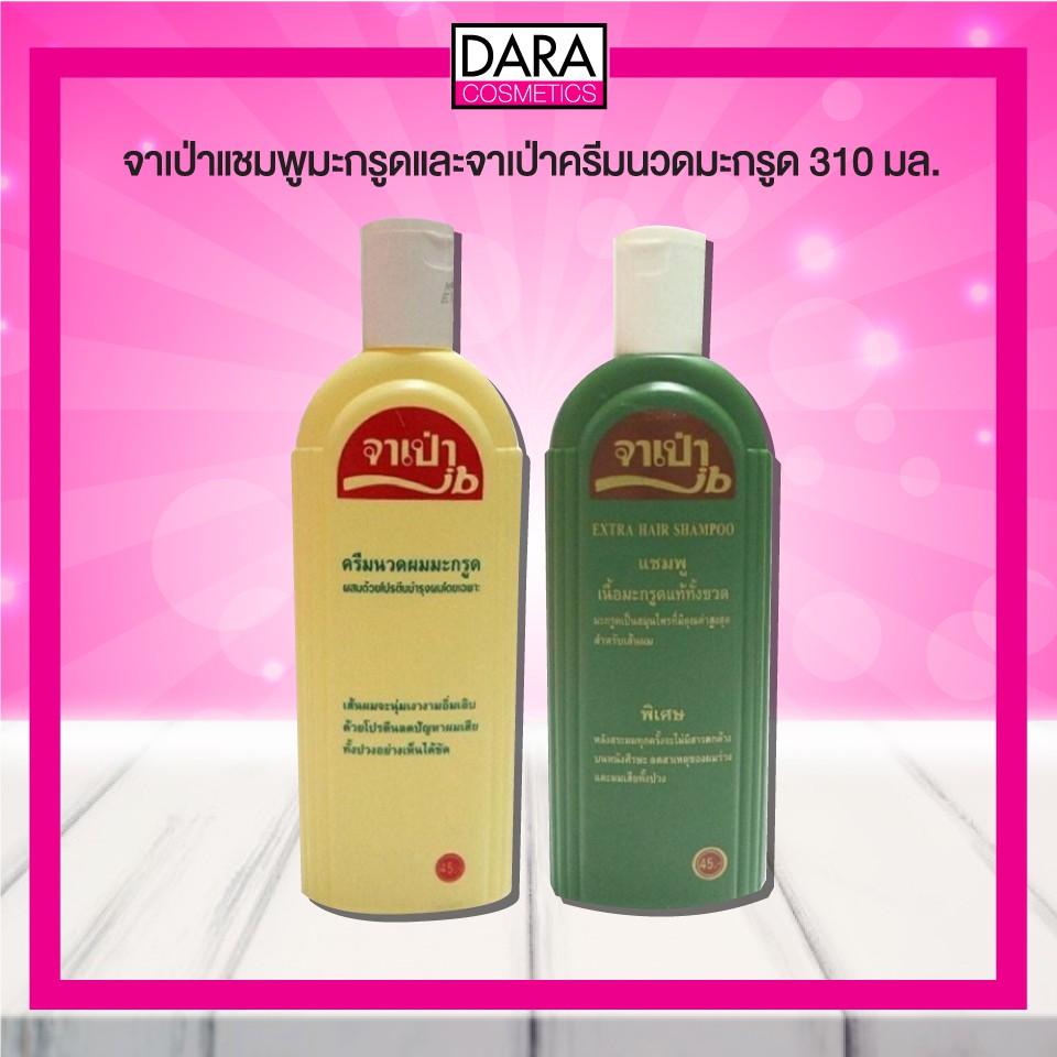 ถูกกว่าห้าง Jabao จาเป่าแชมพูมะกรูดและจาเป่าครีมนวดมะกรูด 310 ซีซี ของ ...