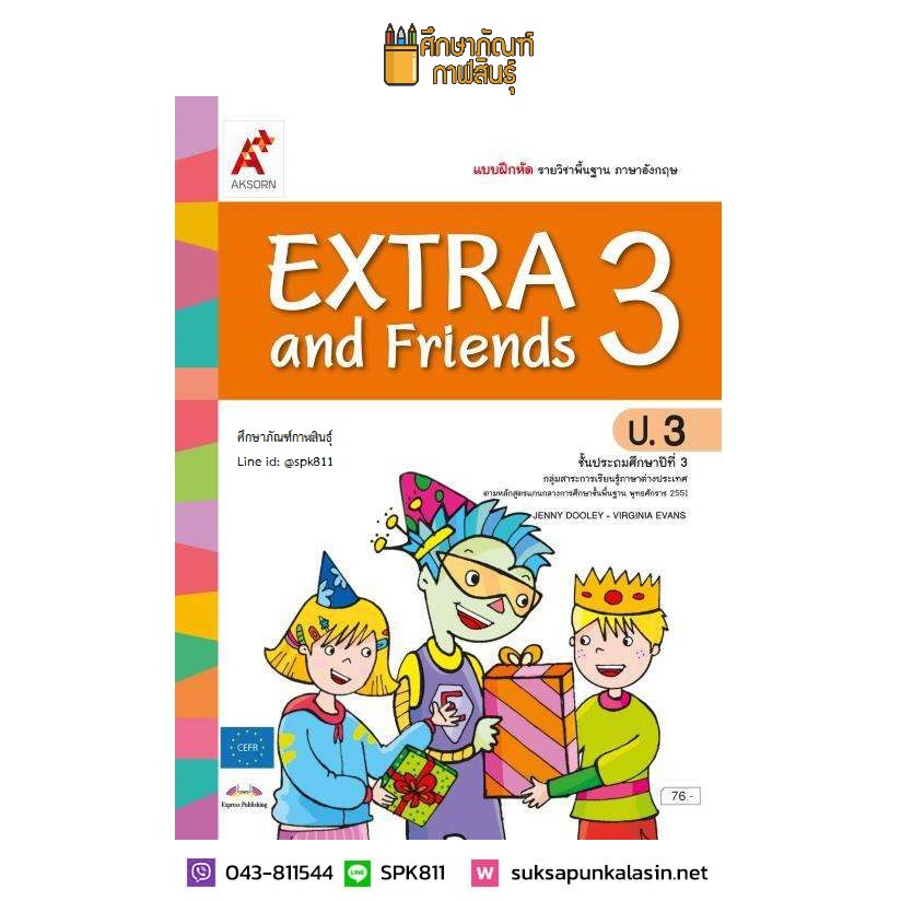 แบบฝึกหัด EXTRA & Friends ป.3(อจท) ภาษาอังกฤษ | Shopee Thailand