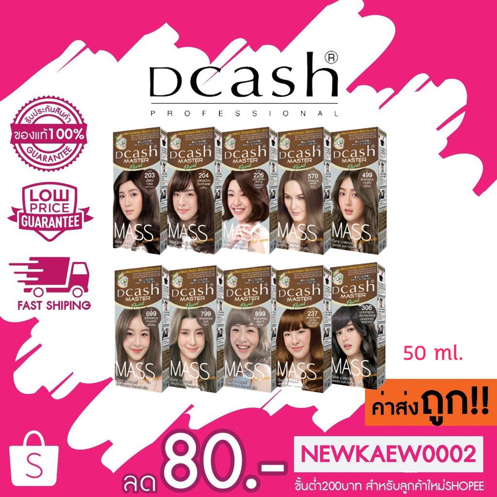 !!ใหม่ล่าสุด!! (โทนน้ำตาล1)Dcash ดีแคช มาสเตอร์ ฟลอรัล แมส คัลเลอร์ ครีม 50 มล.Master Mass #สี ...