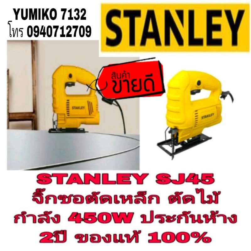 STANLEY SJ45 จิ๊กซอตัดเหล็ก ตัดไม้ ประกันห้าง2ปี ของแท้ 100% | Shopee ...