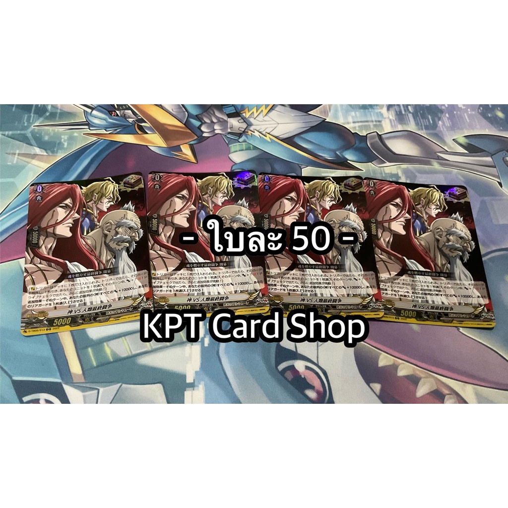 Cardfight Vanguard OverDress Record Of Ragnarok D TB05 - ฟอยระดับ " RR " และ " OOR "(ราคาต่อใบ ...