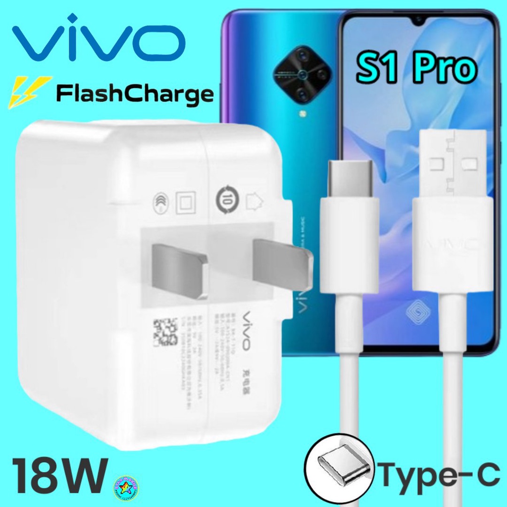 ที่ชาร์จ VIVO S1Pro 18W Type-C สเปคตรงรุ่น วีโว่ Flash Charge หัวชาร์จ ...