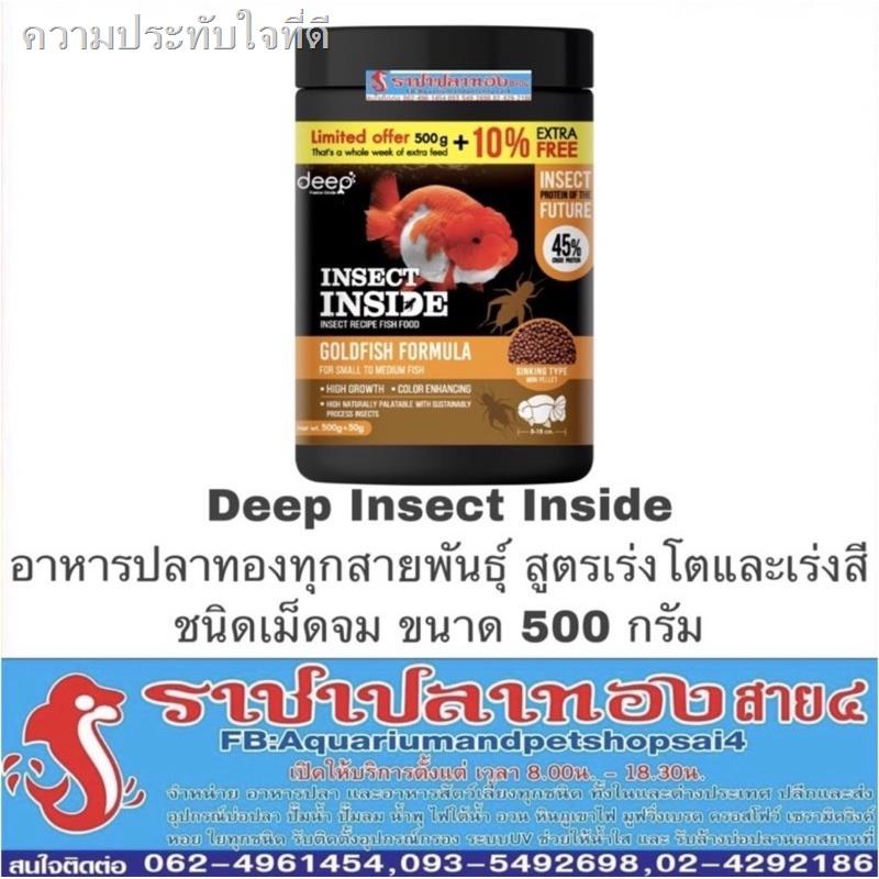 Deep Insect Inside อาหารปลาทองทุกสายพันธุ์ สูตรเร่งโต&เร่งสี ชนิดเม็ดจม ...