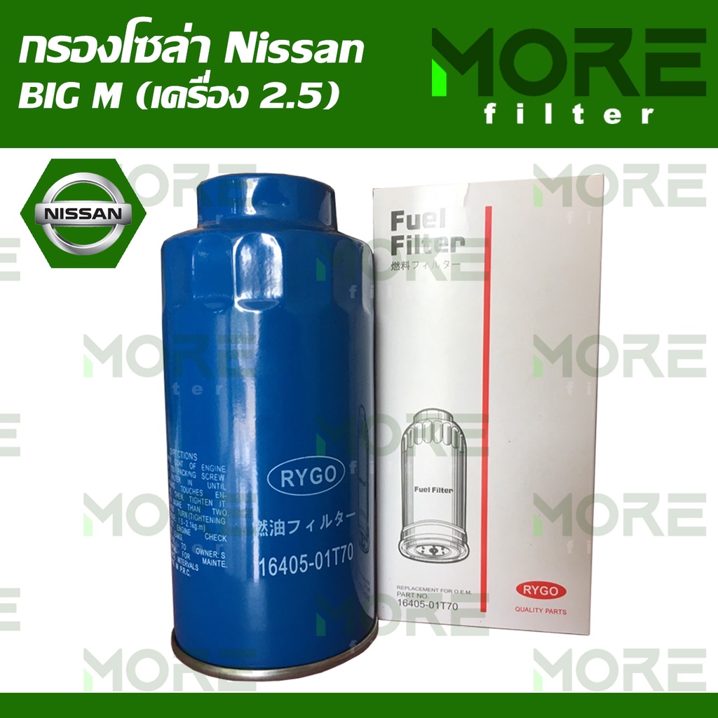 กรองโซล่า NISSAN BIG M 2.5Big M TD ลูกยาวรุ่นเก่า ปี90-95 (RF109 ...