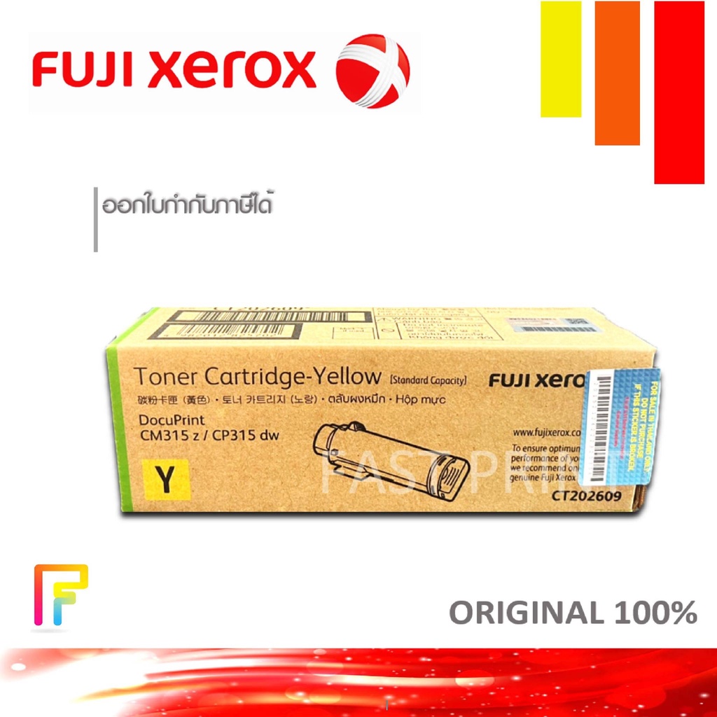 FUJI Xerox CT202609 YELLOW หมึกพิมพ์ปริ้นท์เตอร์ Fuji Xerox DocuPrint CM315z,CP315dw | Shopee ...