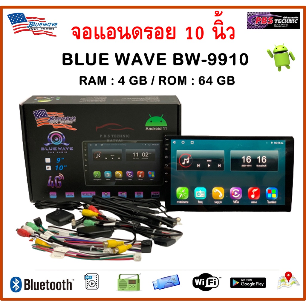 จอแอนดรอย 10 นิ้ว BLUE WAVE BW-9910 (เล่นแผ่นไม่ได้) | RAM 4 GB Rom 64 GB รองรับ Apple Car Play ...
