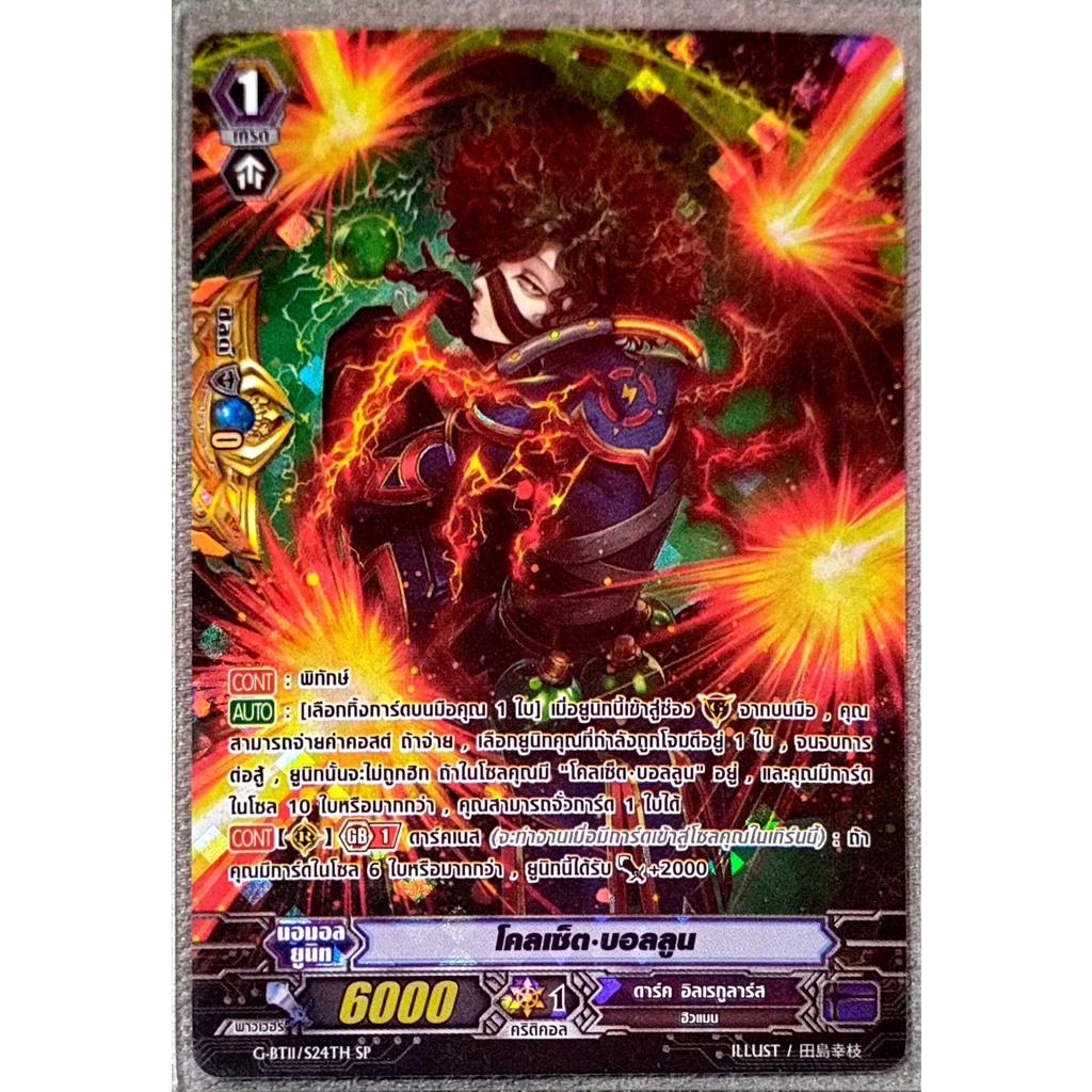 การ์ด แวนการ์ด โคลเซ็ต-บอลลูน แคลน ดาร์ค อิลเรกูลาร์ส เกรด 1 (พิทักษ์) PG (การ์ดฟรอย) ฟลูอาร์ท ...