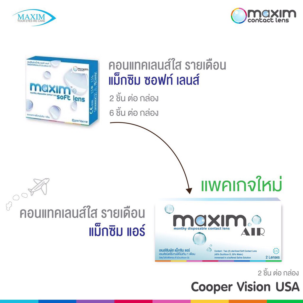 Maxim Air คอนแทคเลนส์ใส รายเดือน | Shopee Thailand