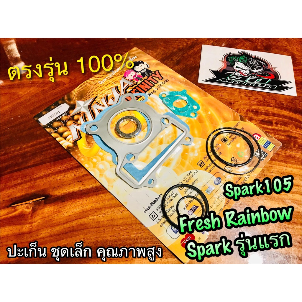 ปะเก็นชุดเล็ก FRESH RAINBOW SPARK 105 รุ่นแรก ประเก็นชุดเล็ก ชุดบน ...