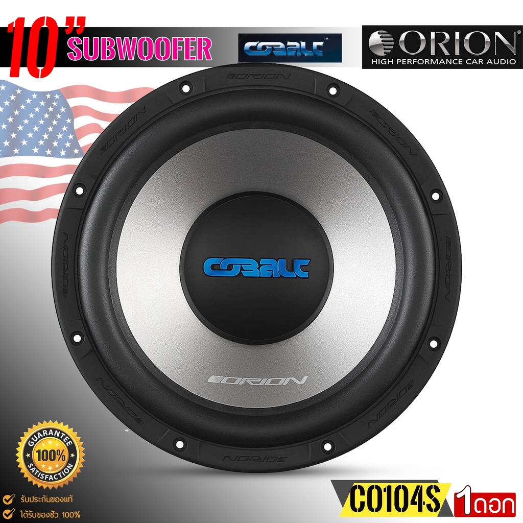ของแท้100%ลำโพงวูฟเฟอร์ 10 นิ้ว Orion รุ่นCO104S Cobalt Seriesลำโพง10 นิ้วว้อยส์เดี่ยว 400วัตต์ ...