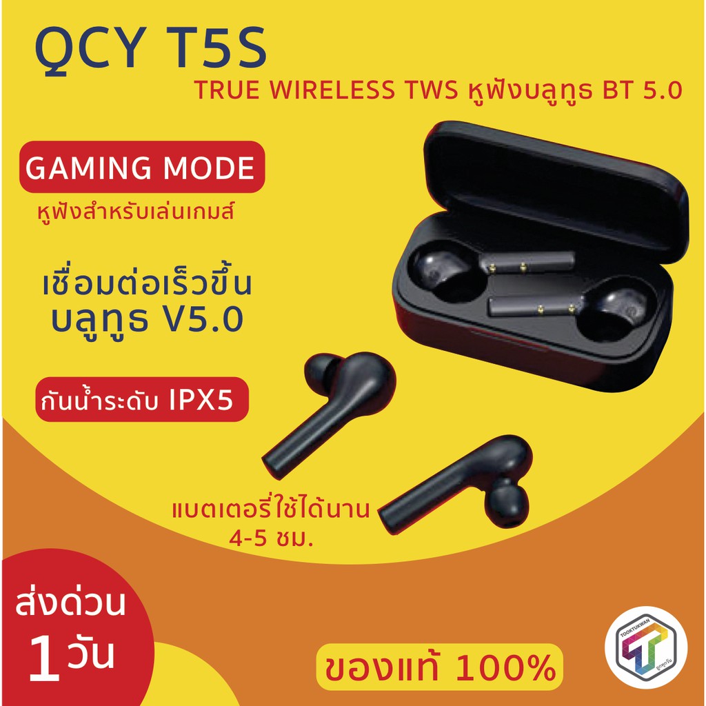 พร้อมส่ง QCY T5S มาใหม่ True Wireless TWS หูฟังบลูทูธ BT 5.0 IPX5 ...