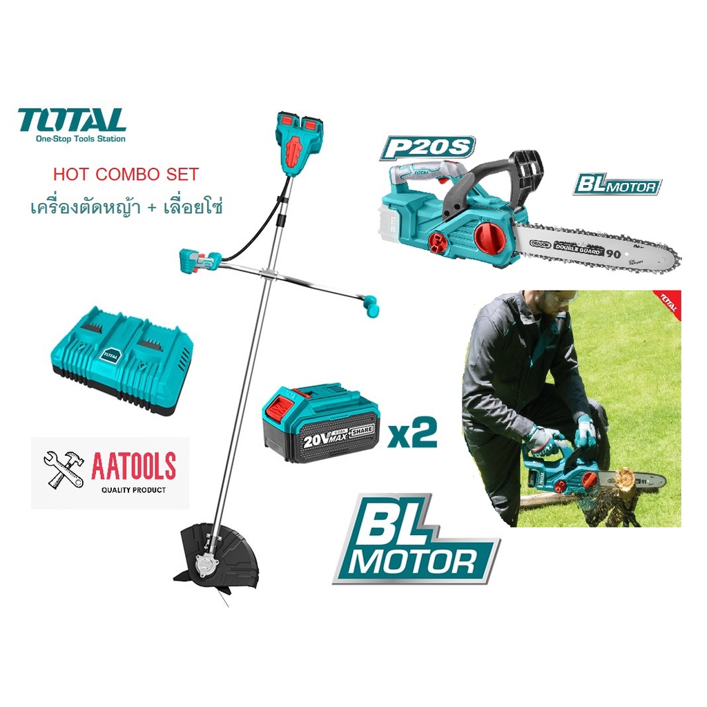 HOT COMBO SET TOTAL เครื่องตัดหญ้าไร้สาย 40V + เลื่อยโซ่ไร้สาย (แบตใช้ ...
