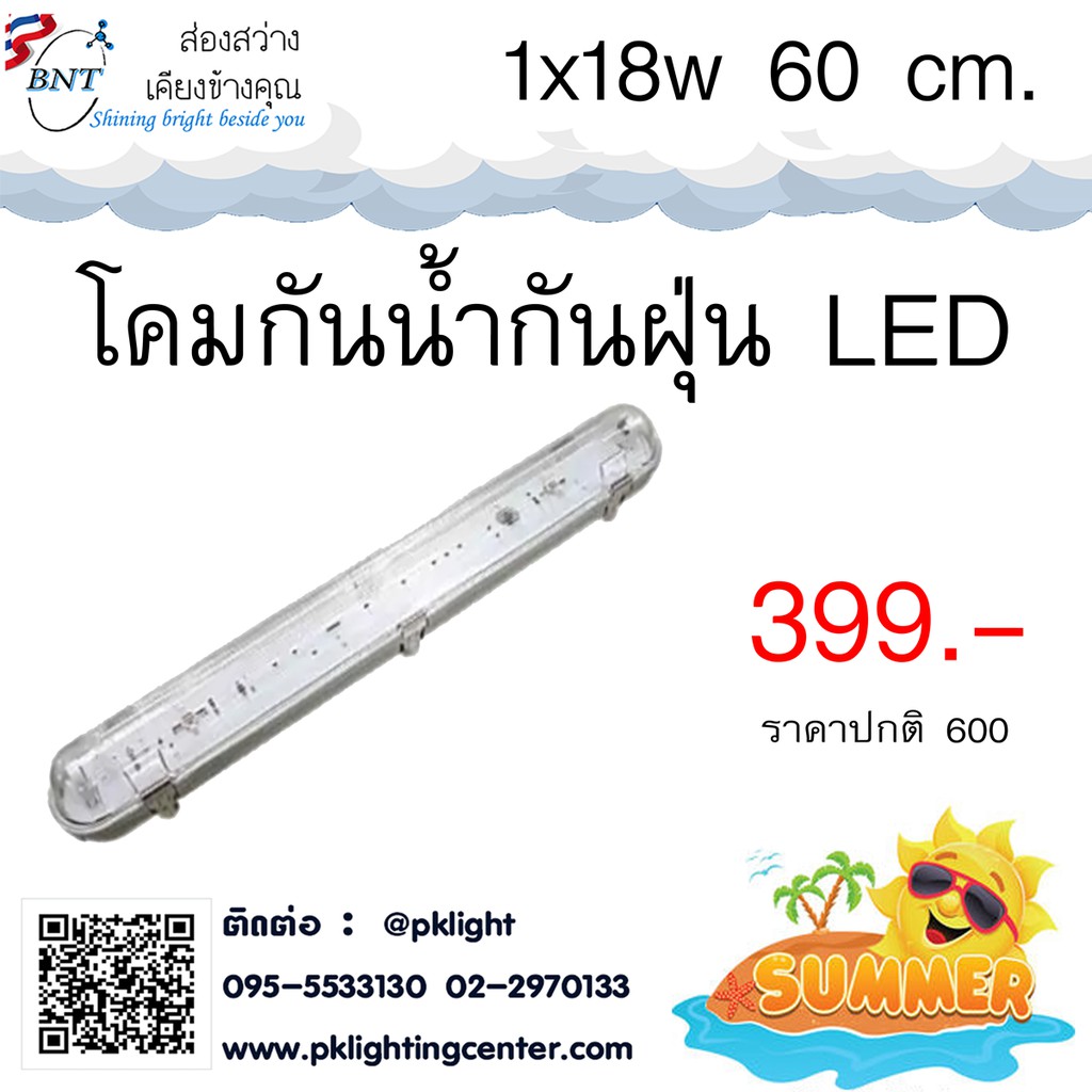 โคมกันน้ำกันฝุ่น 1x18W Waterproof Fluorescent คลิปล็อคสแตนเลส | Shopee ...