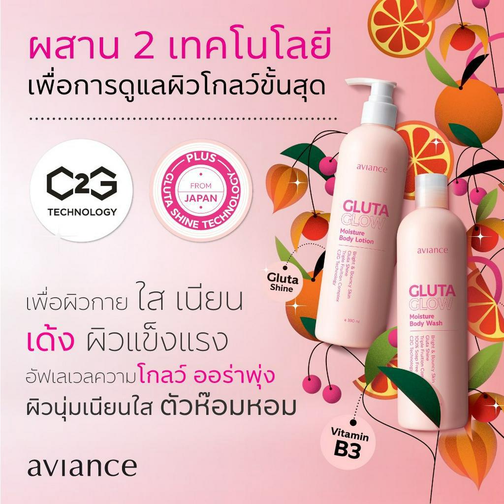 Aviance Gluta Glow Whitening Moisture Body Lotion/ Body wash/ Scrub ...