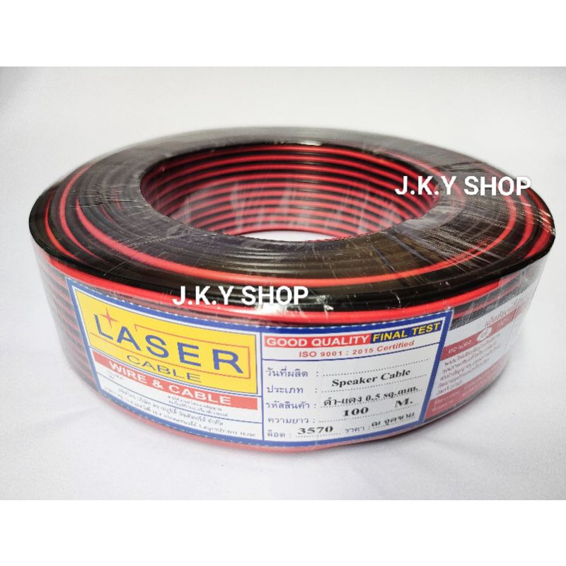🧵สายไฟสายลำโพง Laser ดำ-แดง-ทองแดงแท้100%ขนาด 0.5 Sq.mm. 100 เมตร | Shopee Thailand