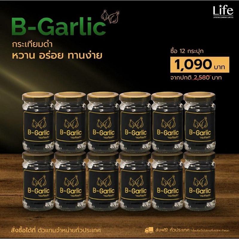 B Garlic บีกาลิคกระเทียมดำ [12 ขวด] Shopee Thailand