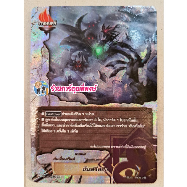 บัดดี้ไฟท์ แยกใบ ฟอย หลังกล่อง BFT-FD03 BFT-FD04 การ์ดต้องใช้ การ์ดจำเป็น ฟอยนูน ฟอย สวยงาม ...