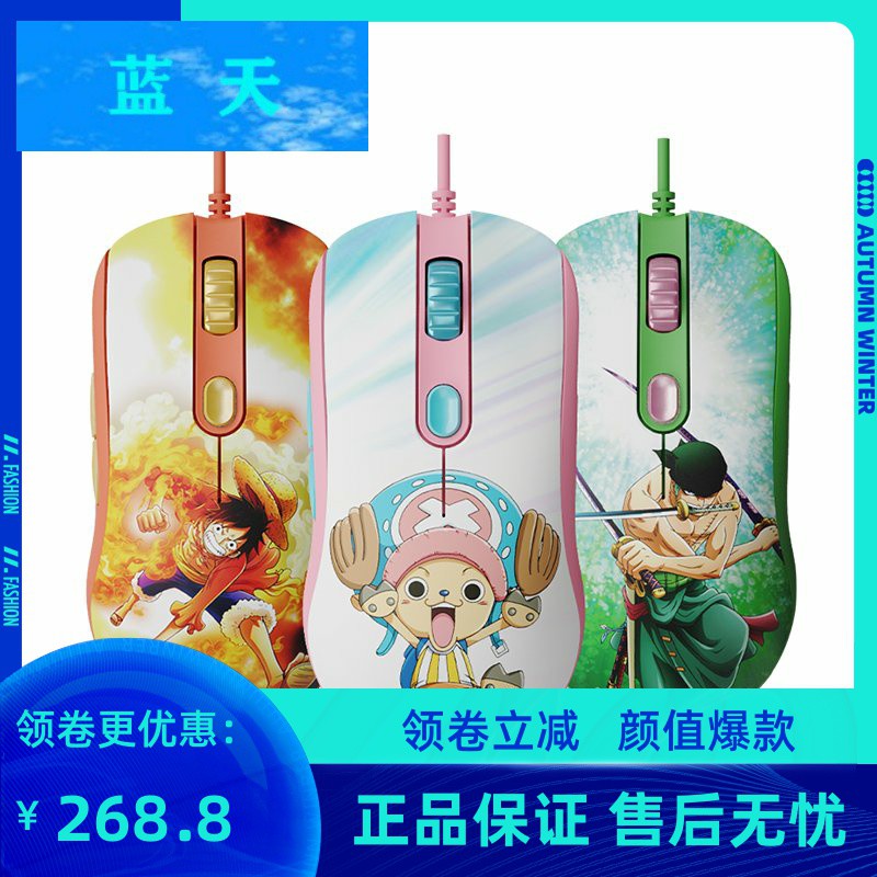 AG325 One Piece Gaming Mouse, Chopper Luffy, Sauron Animation ...